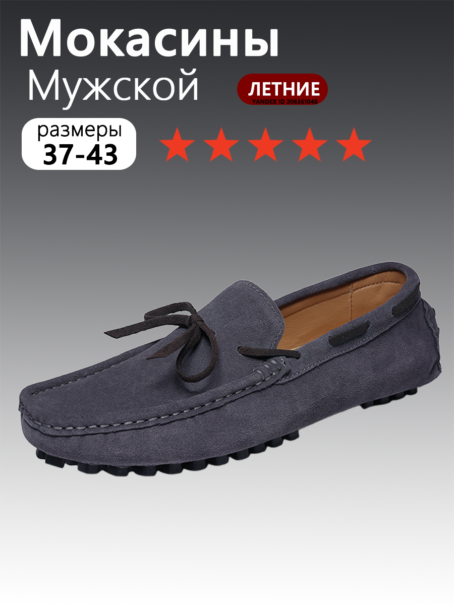 Мокасины