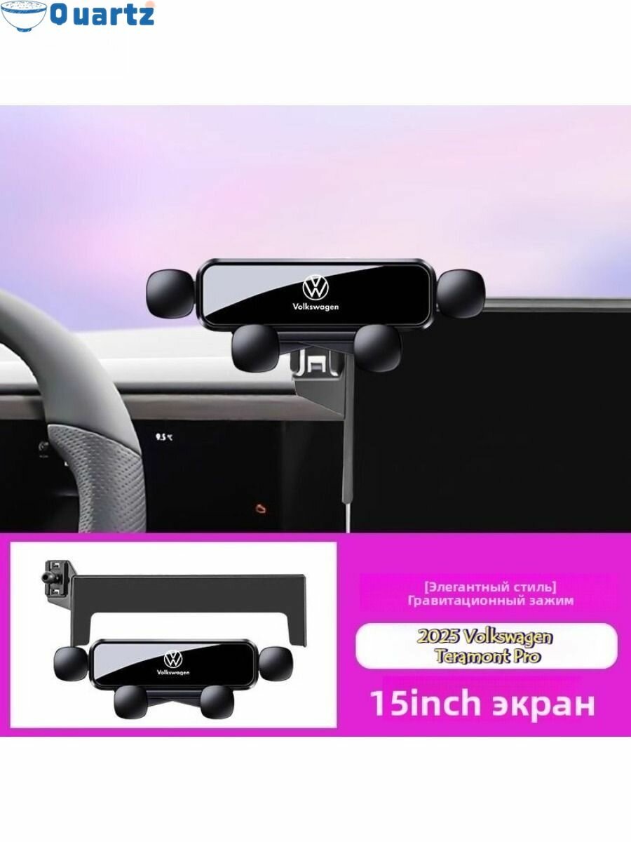 Стенд для телефона с логотипом Volkswagen 2025 Teramont Pro, 15inch, для автомобиля, органайзер