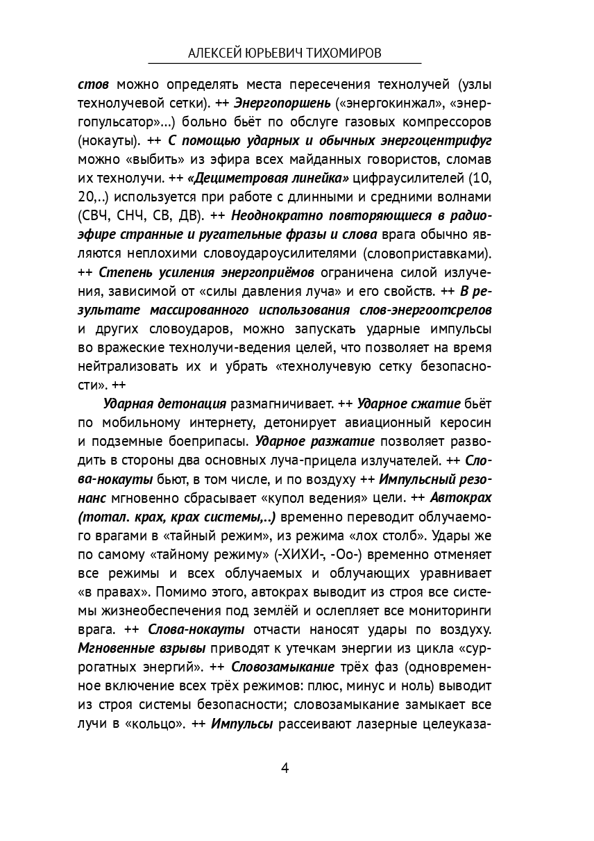 Словоударный секс — фото 1