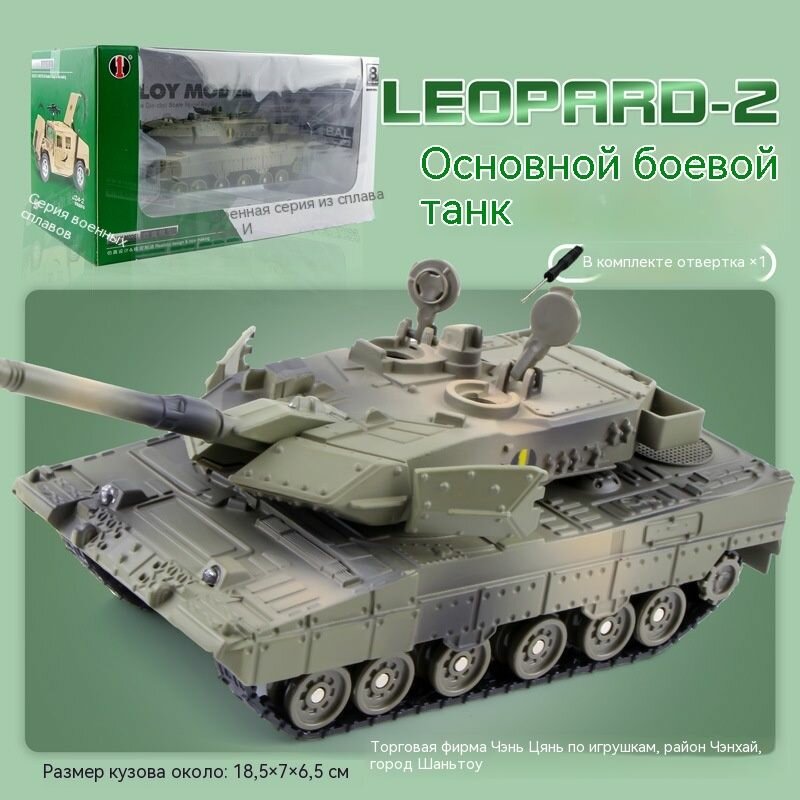 Модель основного боевого танка Huayi 99B Немецкая имитационная бронированная машина Leopard 2