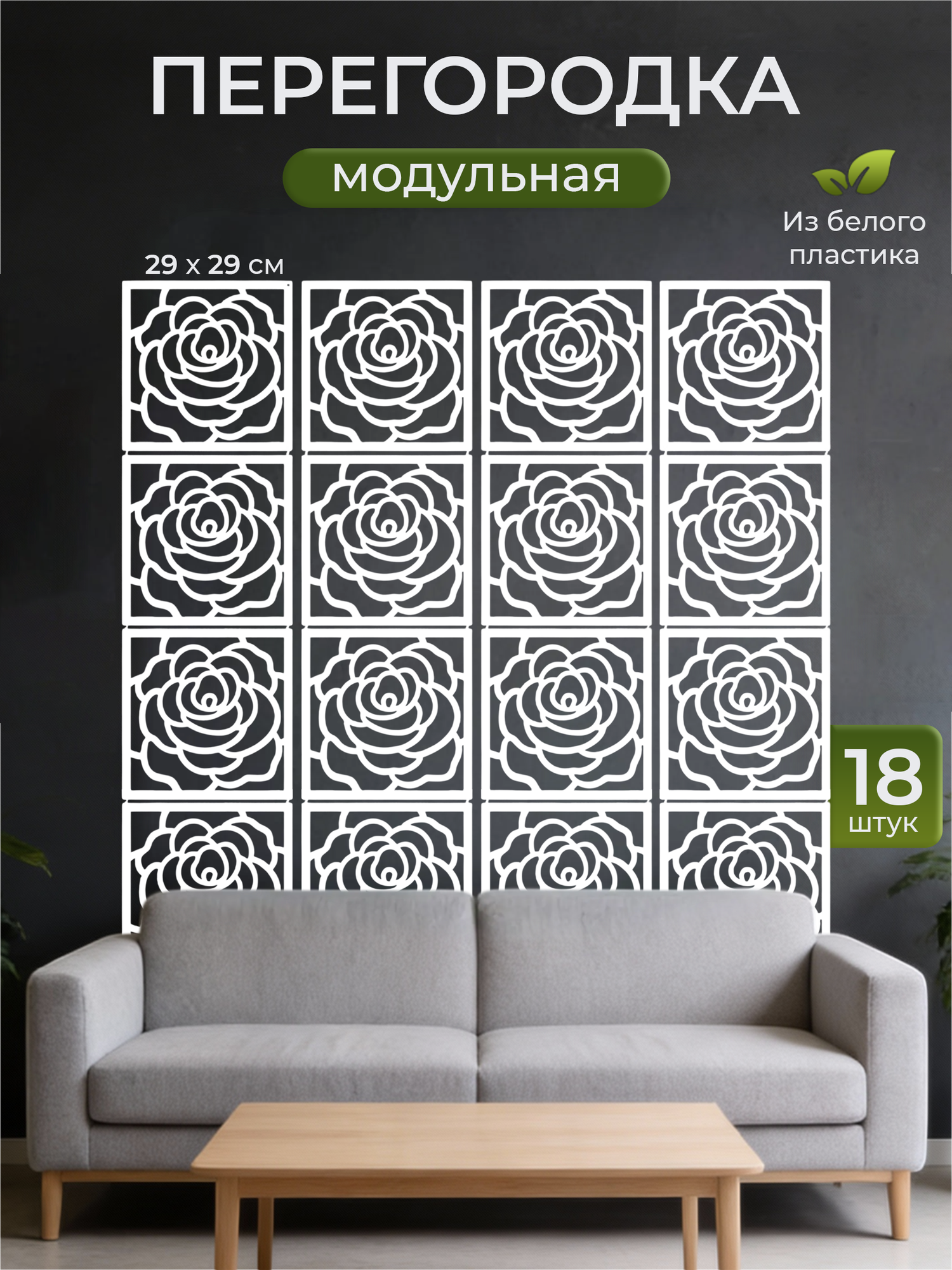Ширма перегородка для зонирования