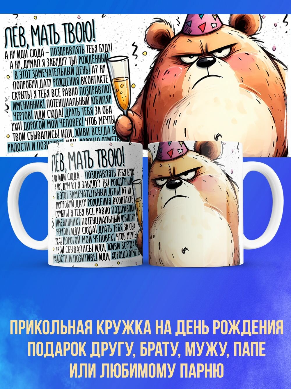 Кружка мужская подарок с именем Лев