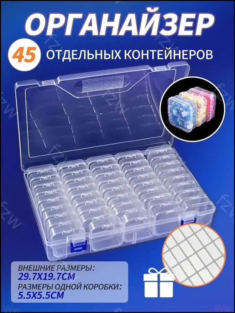 Органайзер для мелочей, контейнер для бисера (45ячеек)