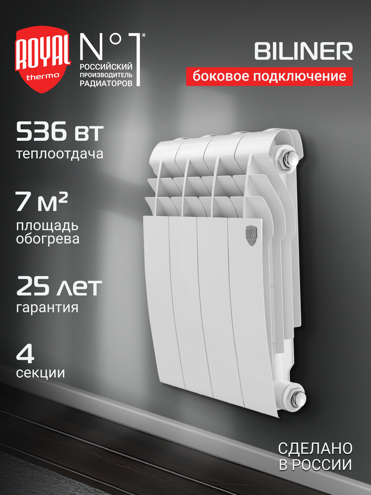Радиатор биметаллический Royal Thermo BiLiner B 350  Белый - 4 секц.
