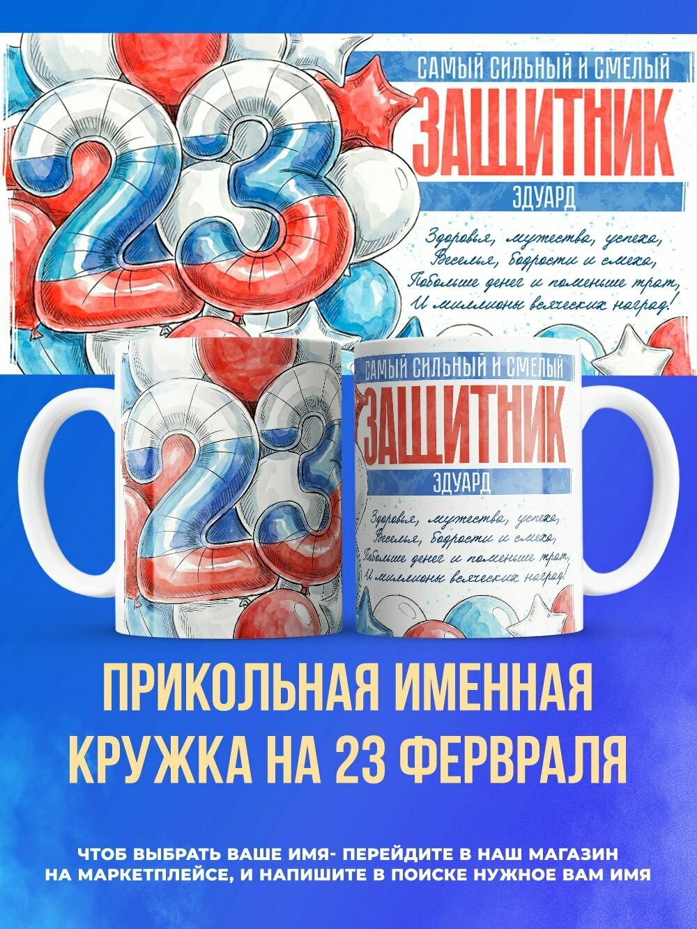 Прикольная именная кружка подарок на 23 февраля Эдуард