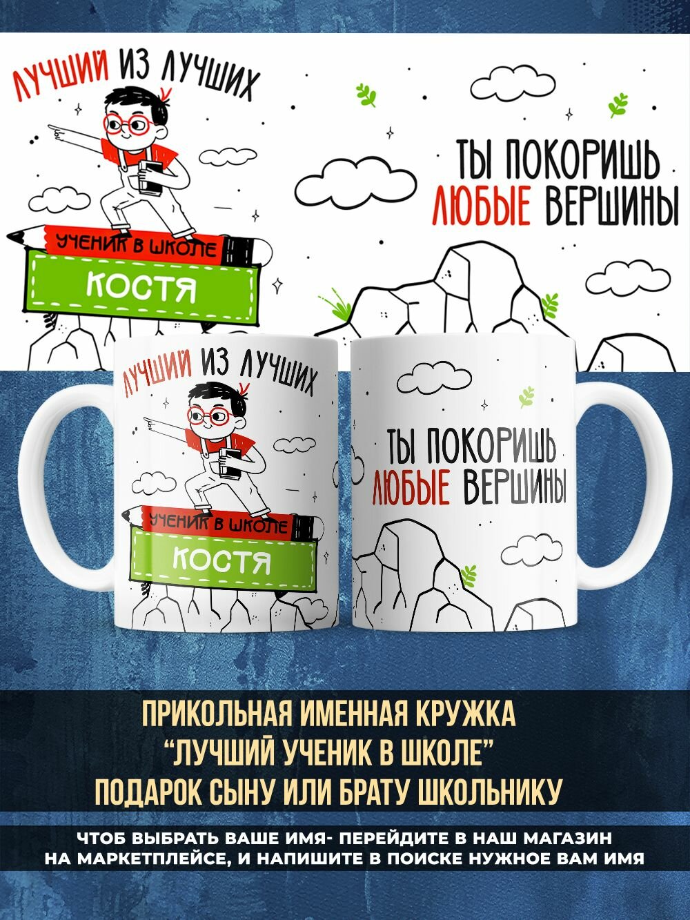 Именная кружка школьнику на 1 сентября Константин