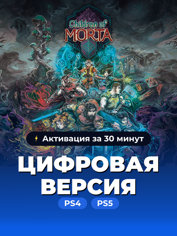 Игра Children of Morta для PlayStation 4, цифровая версия, без диска