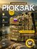Рюкзак и рюкзачок