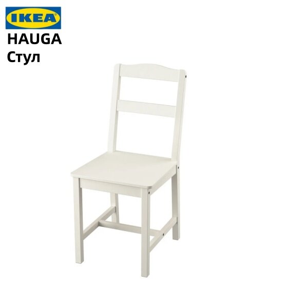 IКЕА HAUGA Стул, белый,87,40,3.5,45,49,1, массив дерева, универсальное, ножки, стул, белый, белая,1