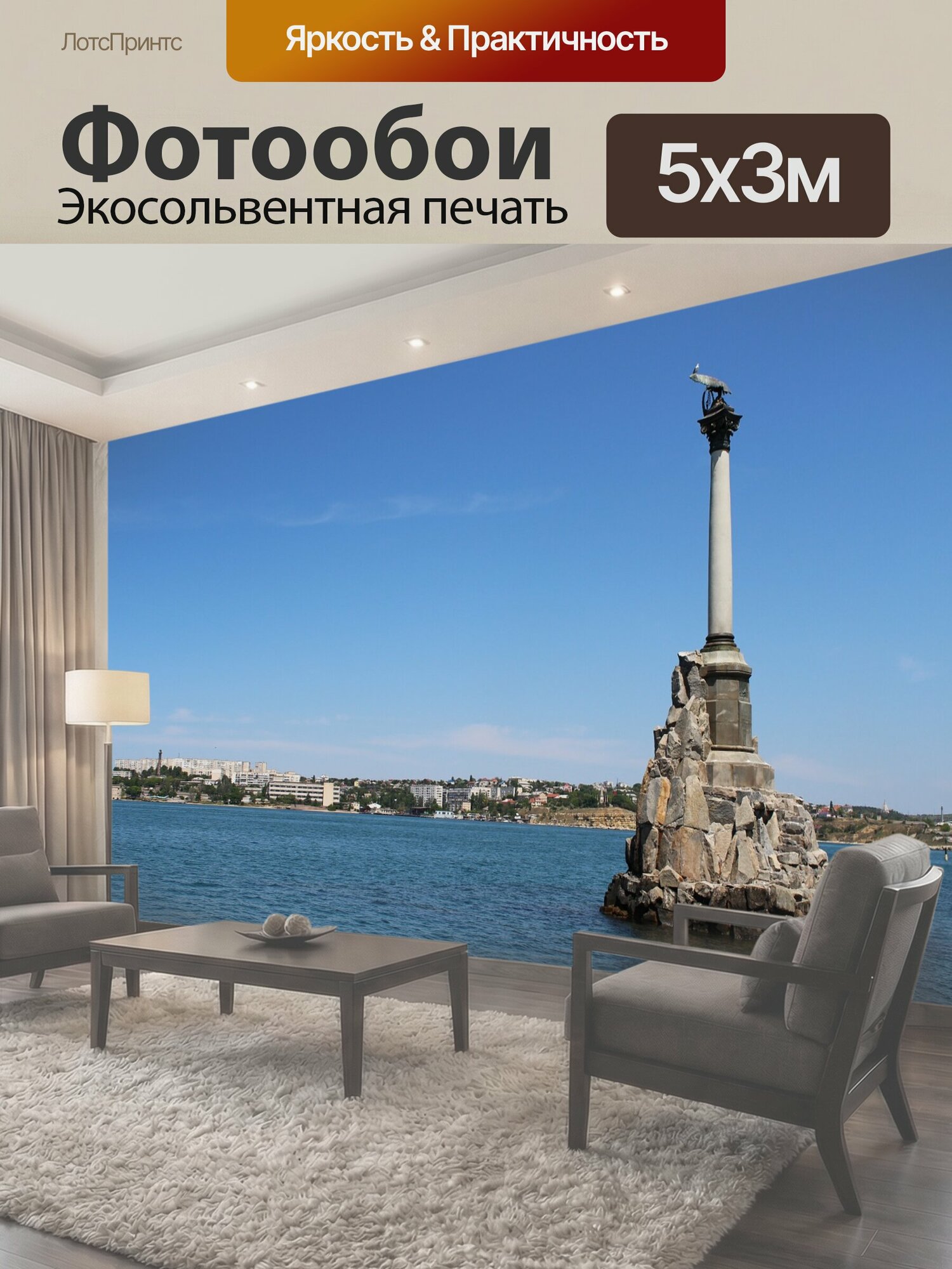 Фотообои "Севастополь, россия, крым" 500x300 см. экосольвентная печать