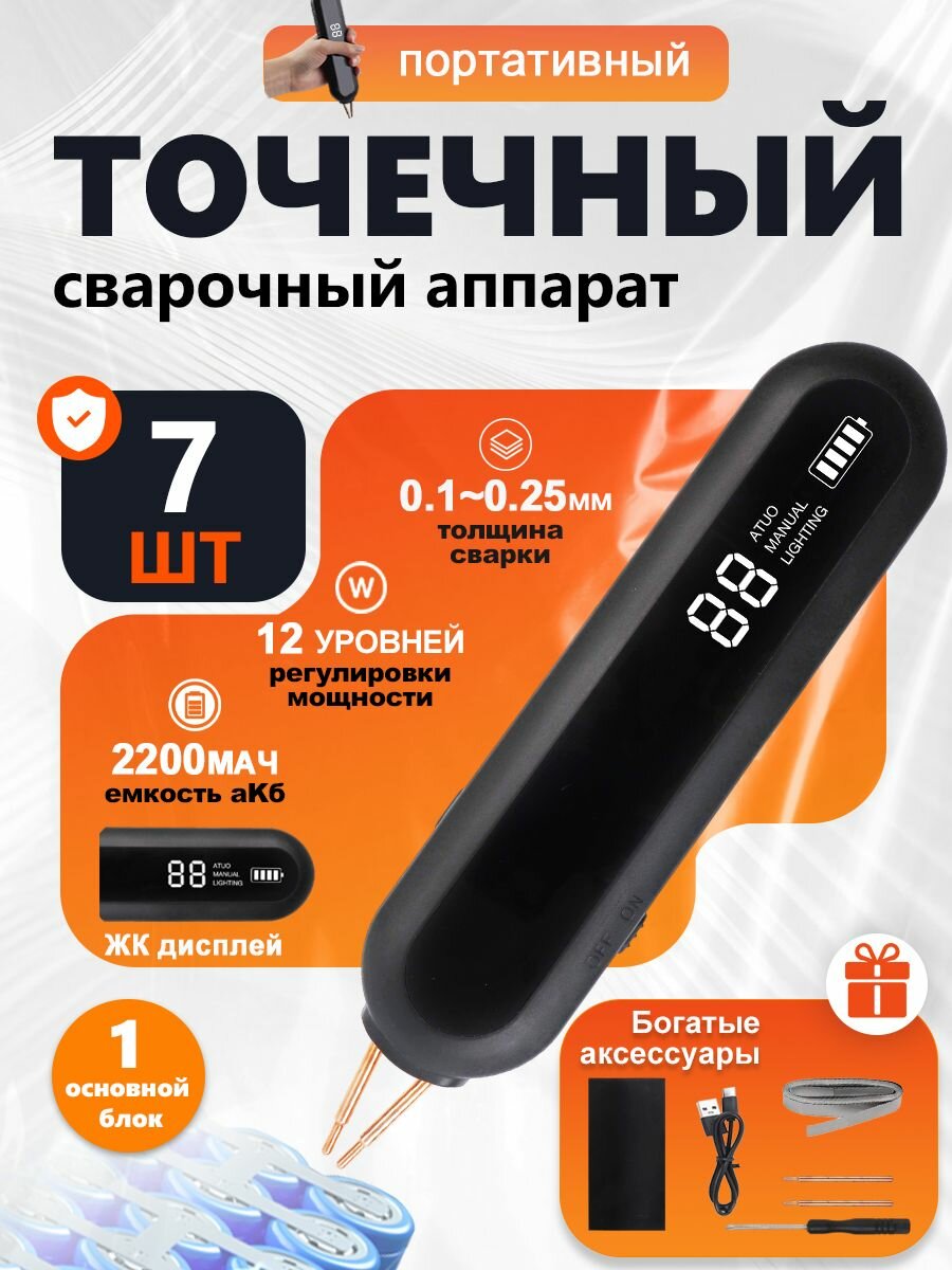 Портативный аппарат для точечной сварки черного цвета, беспроводная точечная сварка с регулировкой мощности и USB зарядкой для ремонта телефонных батарей