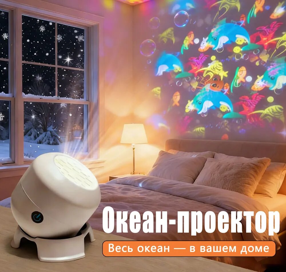 Вращающийся ночник-проектор Океан перезаряжаемый: подводный мир на потолке, USB зарядка, для релакса