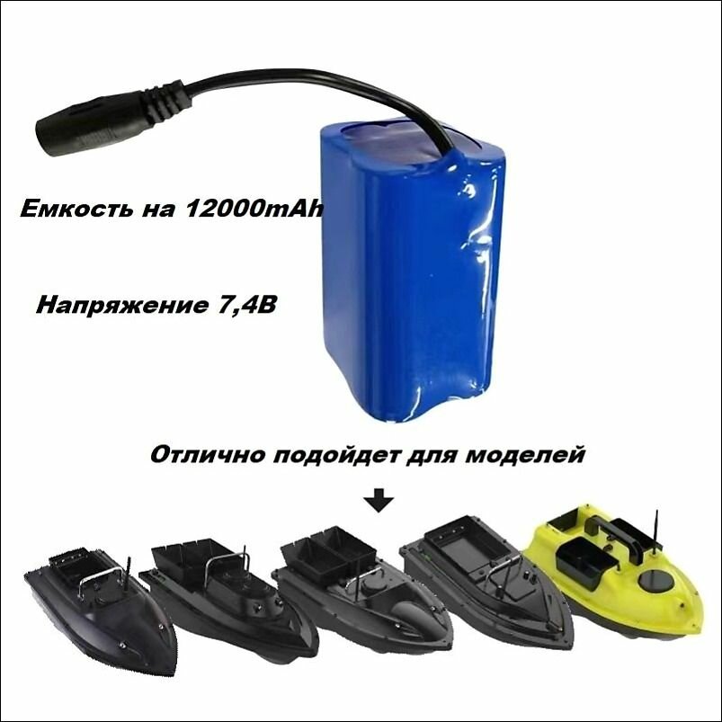 Аккумулятор для прикормочного кораблика 12000 12 Ач для прикормки