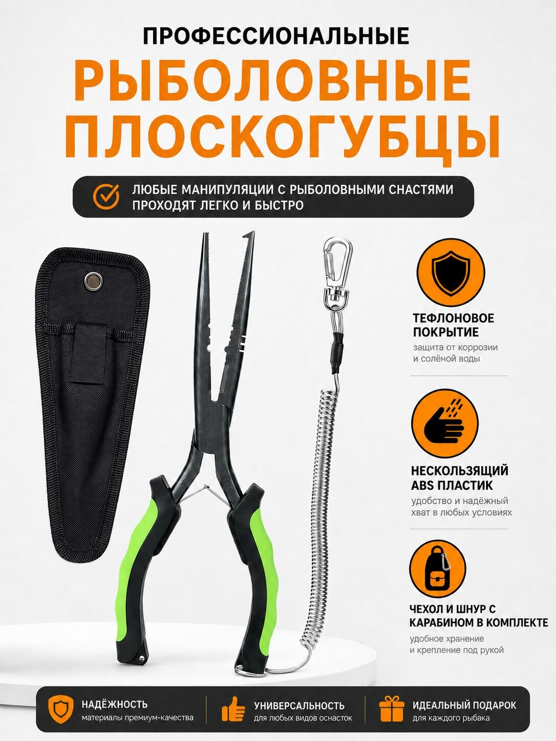 Профессиональные Плоскогубцы 22см с тефлоновым покрытием + чехол + крепление с карабином, зелёные / щипцы рыболовные для заводных колец / Обжимной инструмент