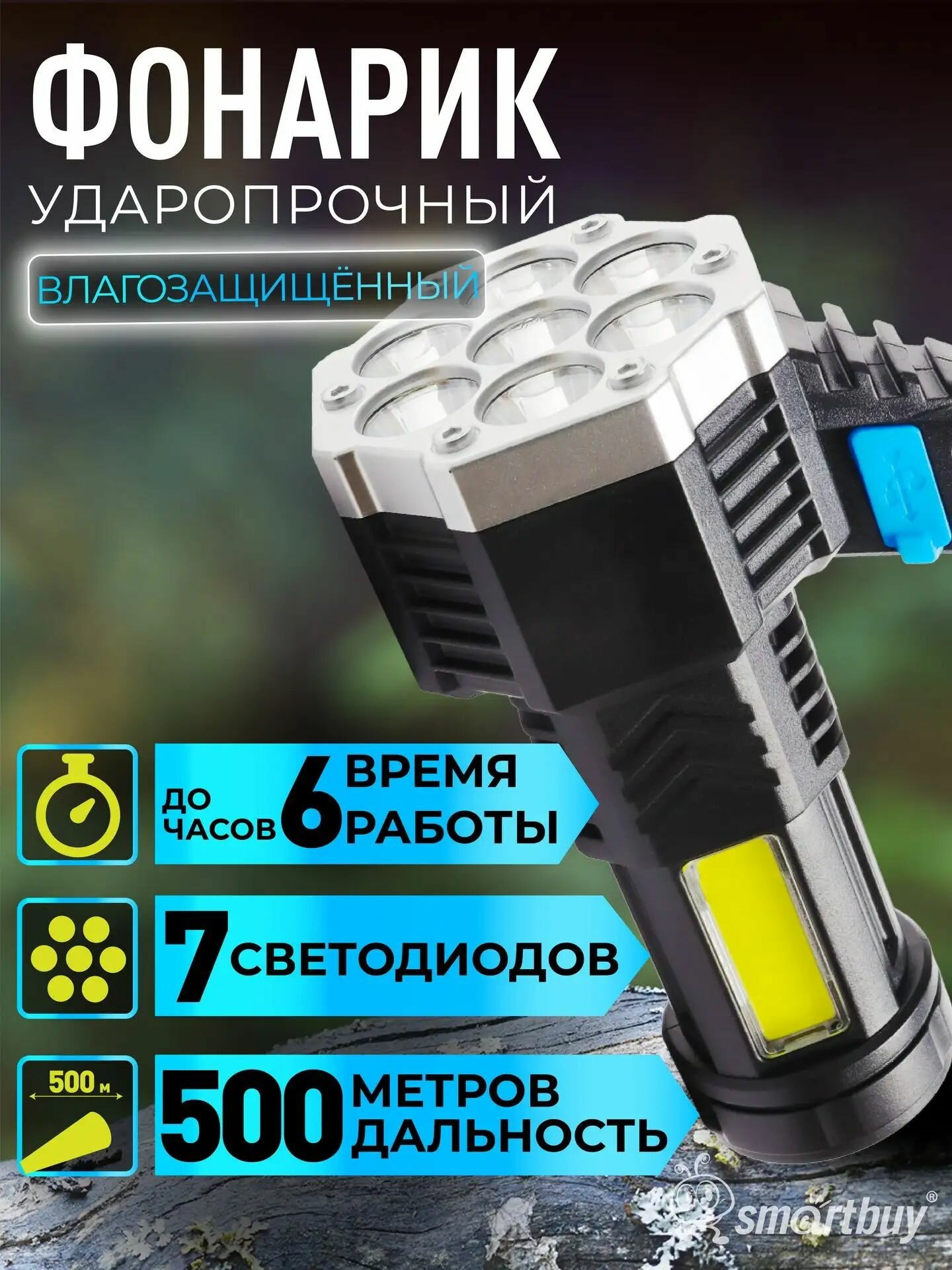 Фонарик аккумуляторный прожектор, 4 режима, заряд через USB