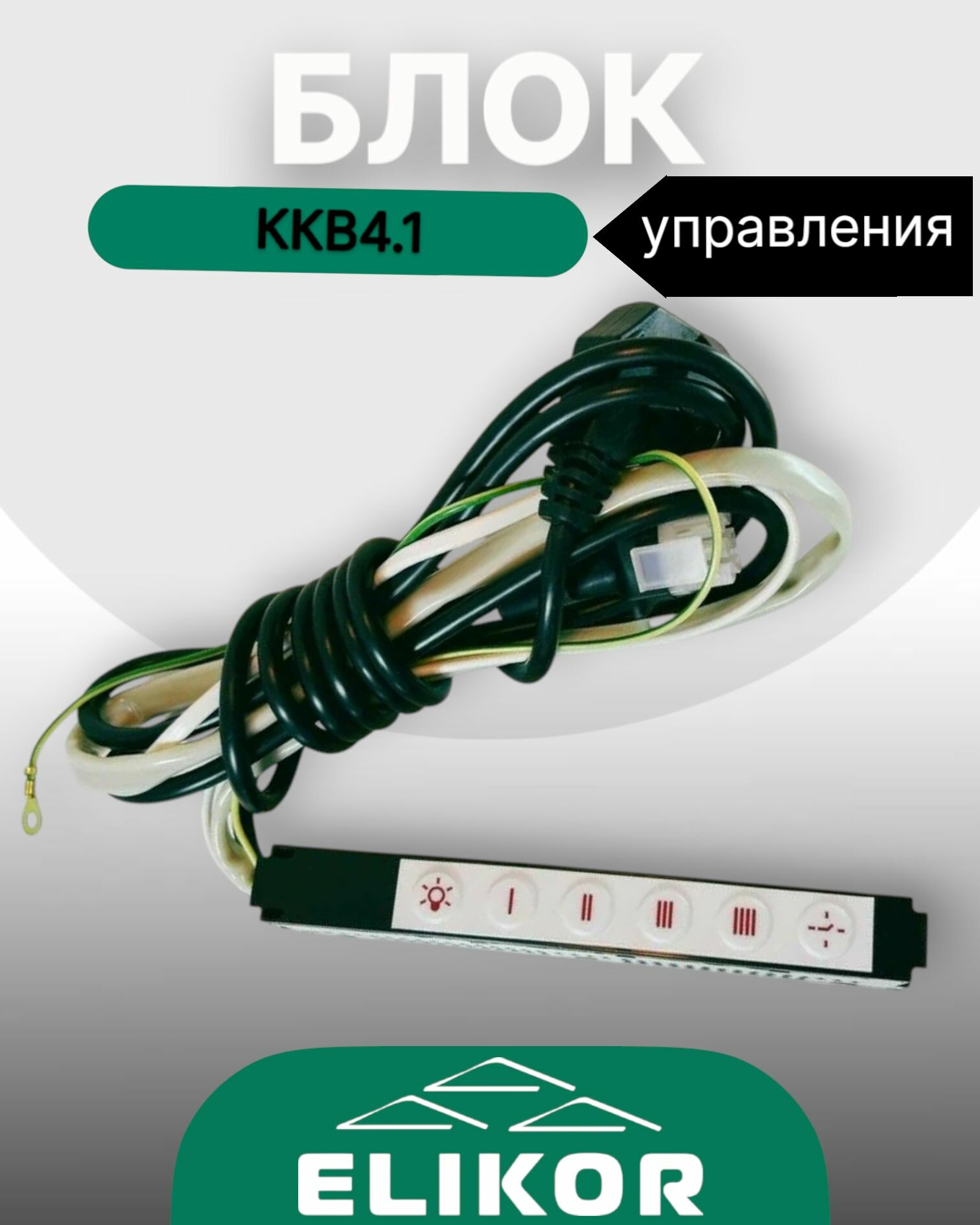 Блок управления ККВ4.1
