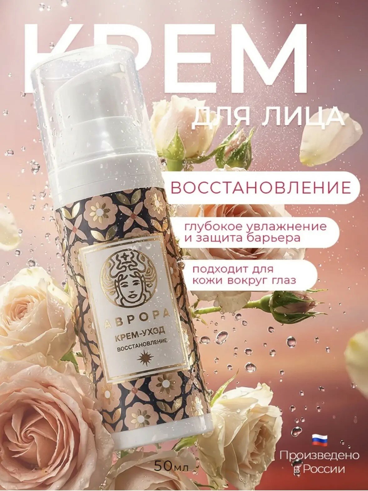 Крем восстановление