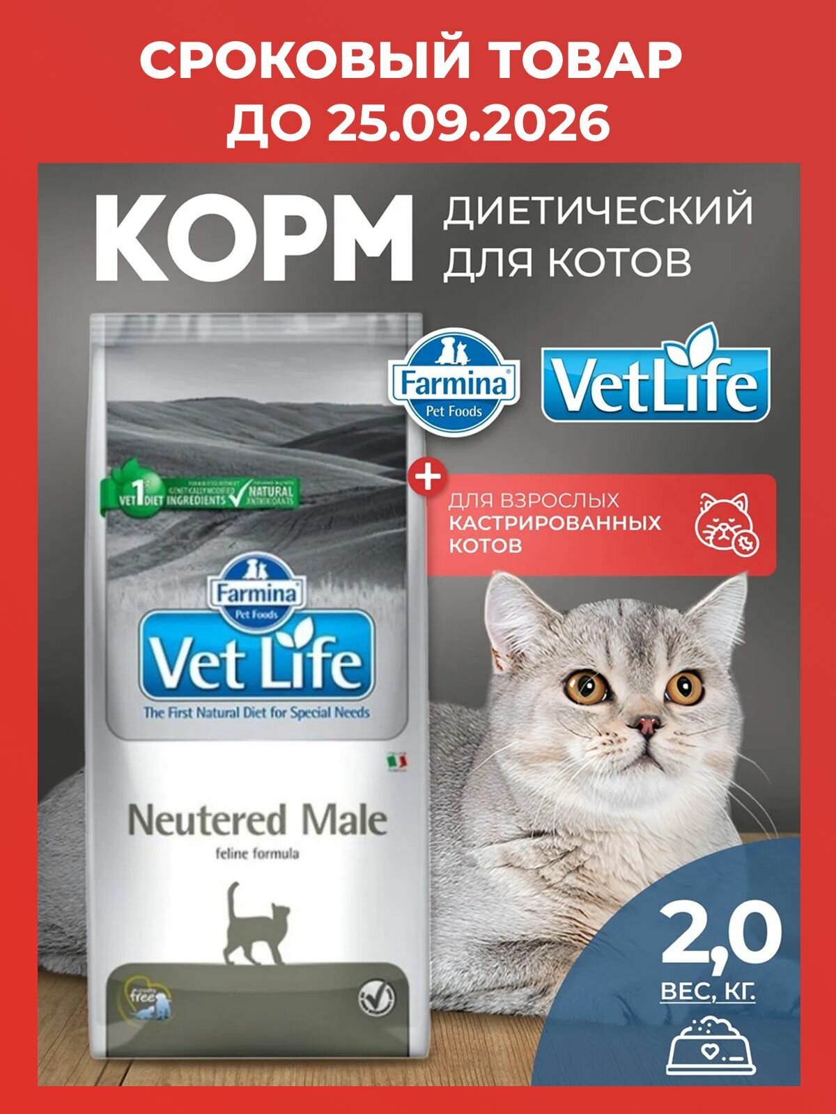 Cухой корм для кастрированных котов Farmina Vet Life Neutered Male, Фармина Вет Лайф Курица, 2 кг