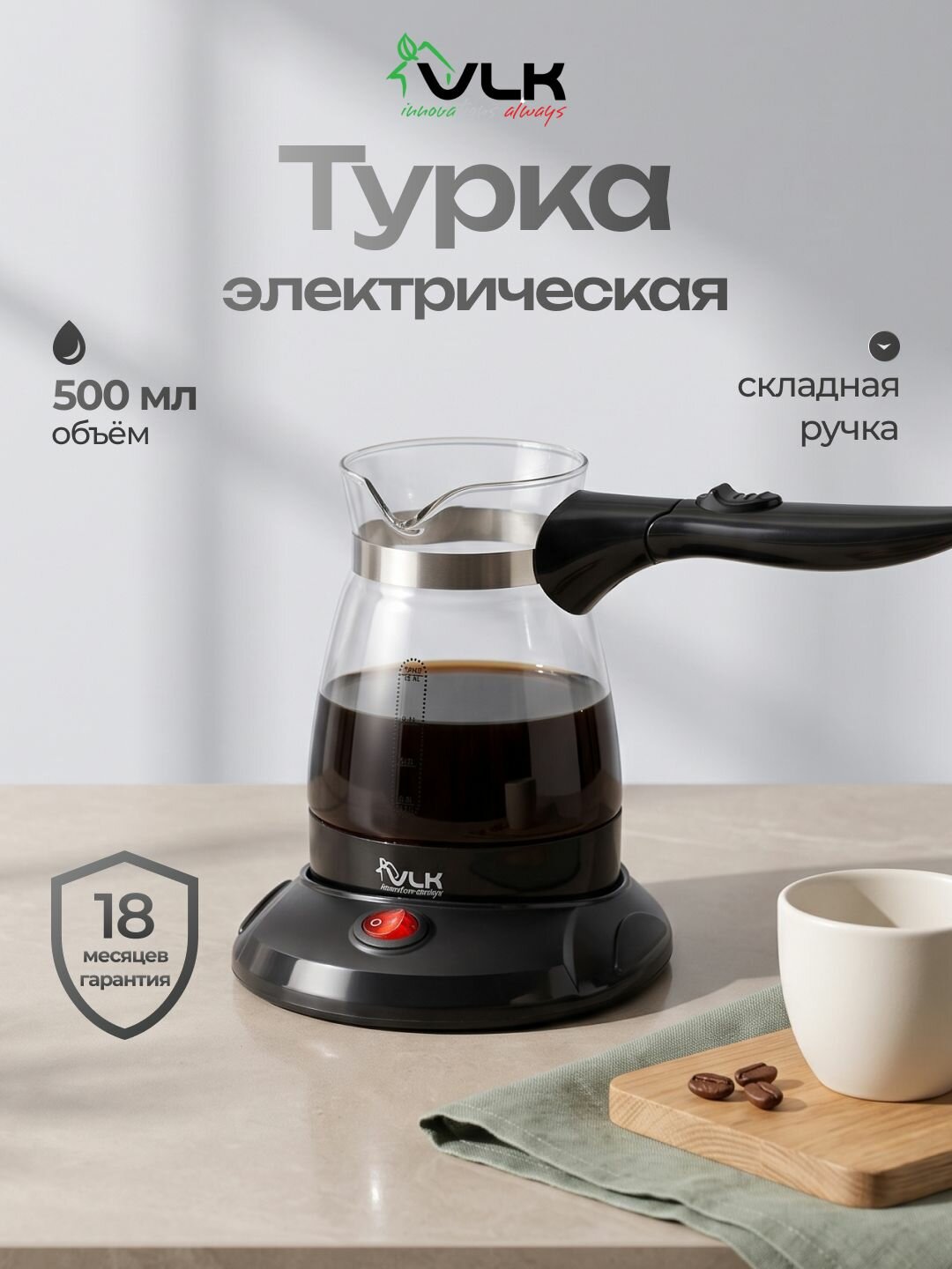 Турка для кофе электрическая VLK Venice-6006, 500 мл, с автоотключением и стеклянной чашей 800 Вт автоотключение стеклянная чаша 800 Вт 500 мл