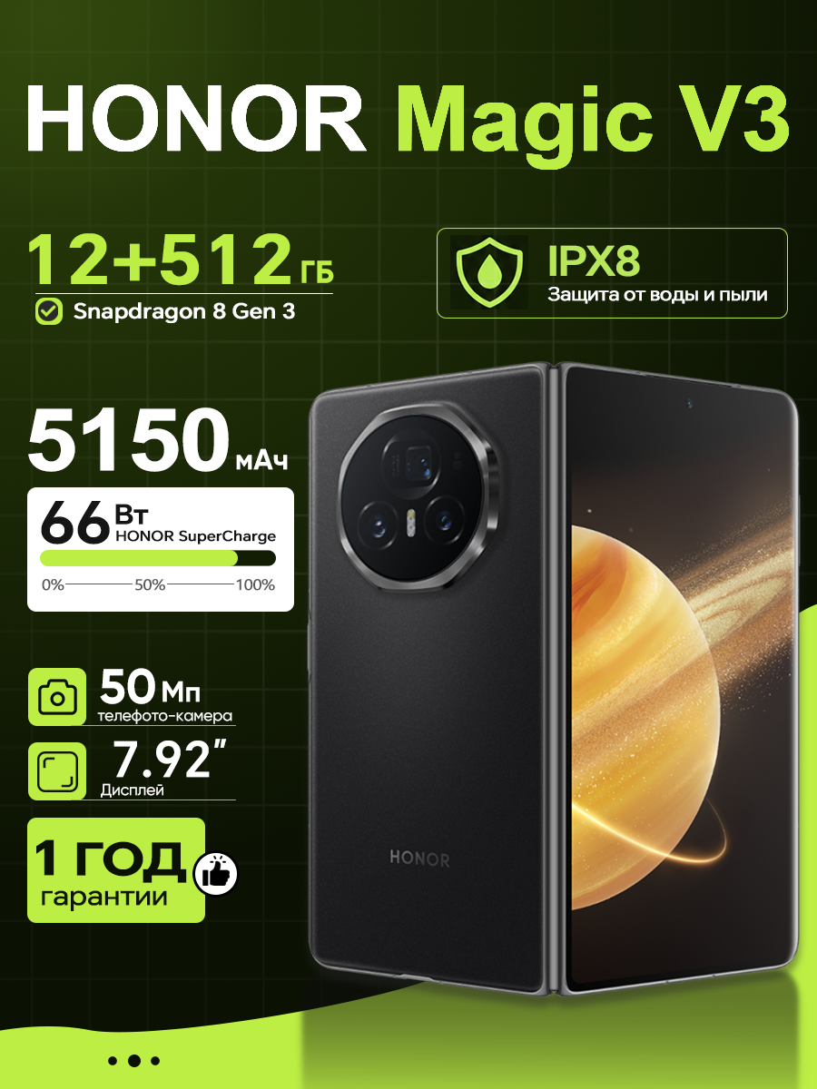 Смартфон Honor Magic V3 12/512 ГБ Black, Global, Nano SlM+eSlM, Поддержка русского языка и сервисов Google