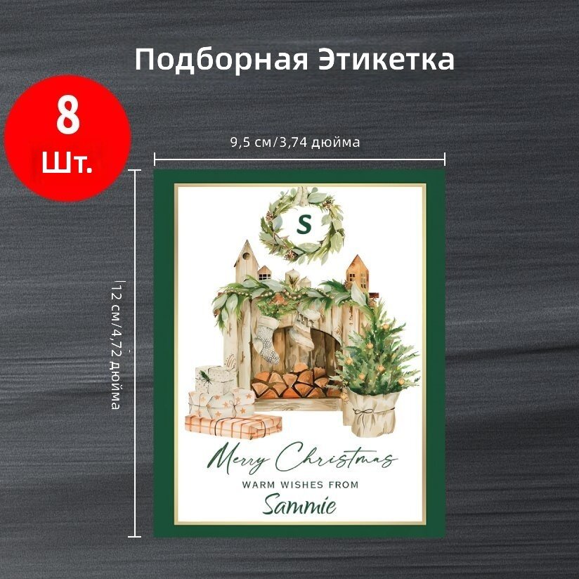 Персонализированные этикетки для винных бутылок, 8 шт, рождественские наклейки для вечеринки, забавный подарок на Новый год