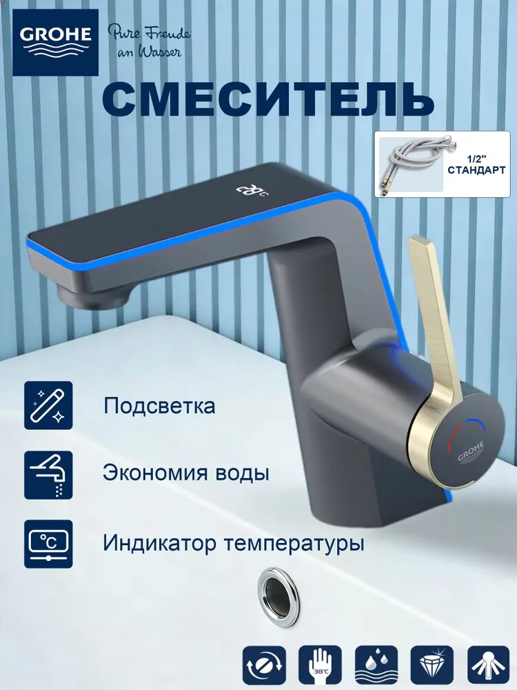 GROHE Смеситель с LED-подсветкой, индикацией температуры, двумя режимами потока, латунный корпус