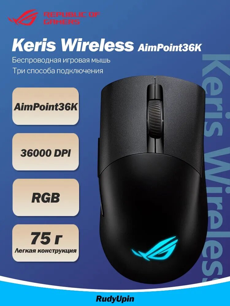 ASUS Игровая мышь беспроводная ROG Keris Wireless AimPoint36K, черный
