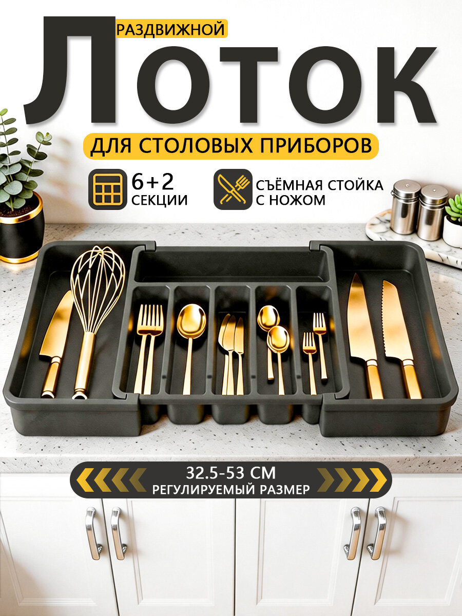 Лоток для столовых приборов, 6-8 секций, раздвижной, в ящик, серый