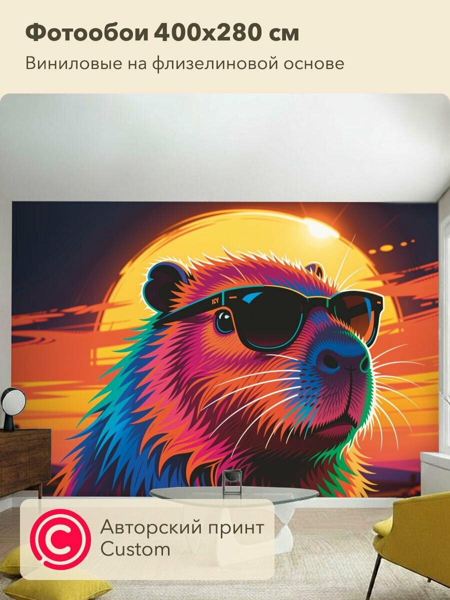 Фотообои на стену флизелиновые 3d Капибара 400х270 см