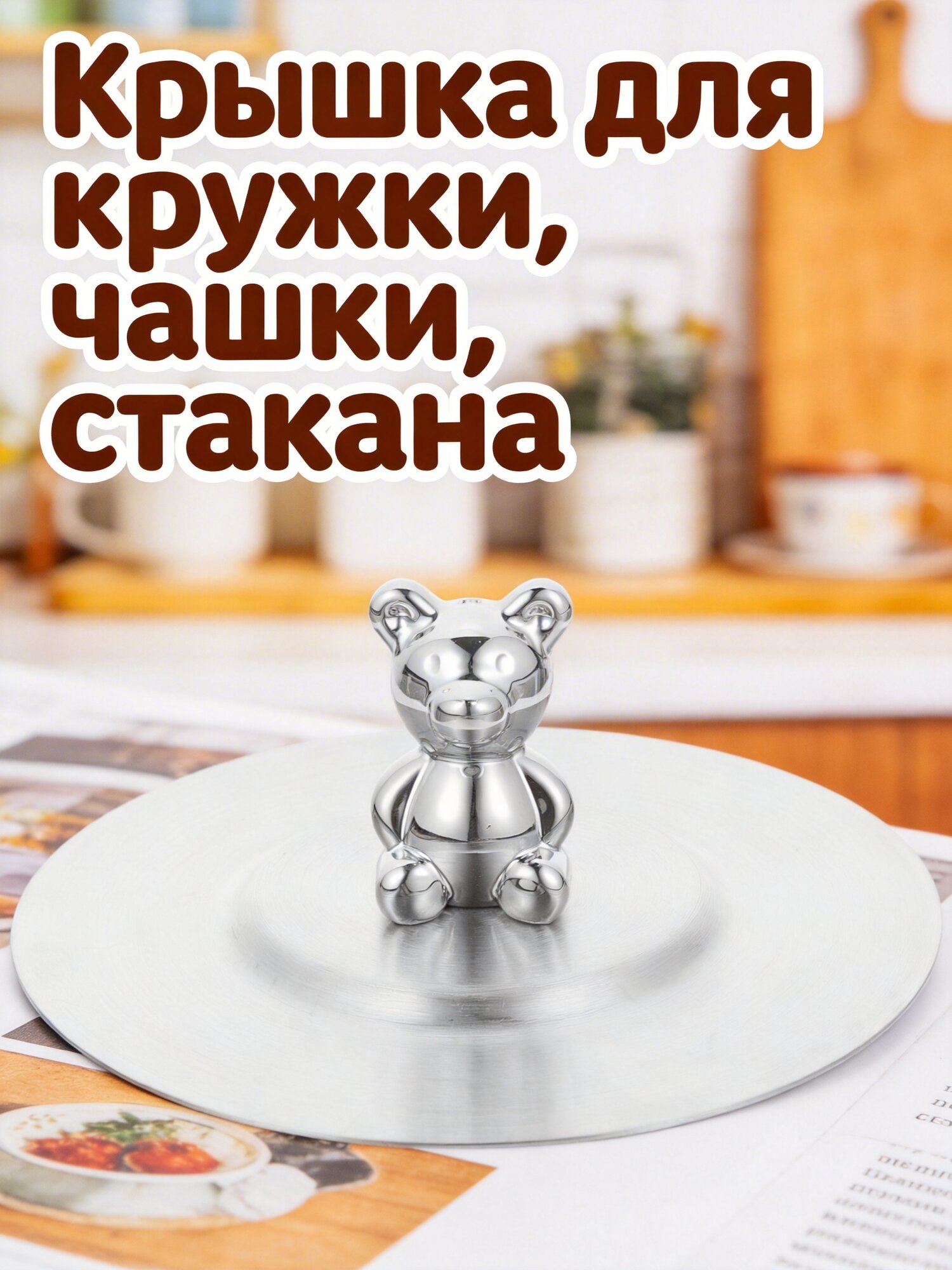 Крышка Для Кружки Из Нержавеющей Стали Универсальная Крышка Для Кружки 10 5X10 5X4 5Cm