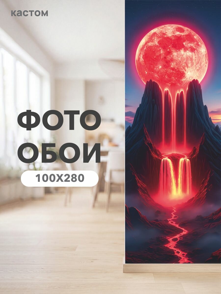 Фотообои на стену флизелиновые 3d Луна 100х270 см