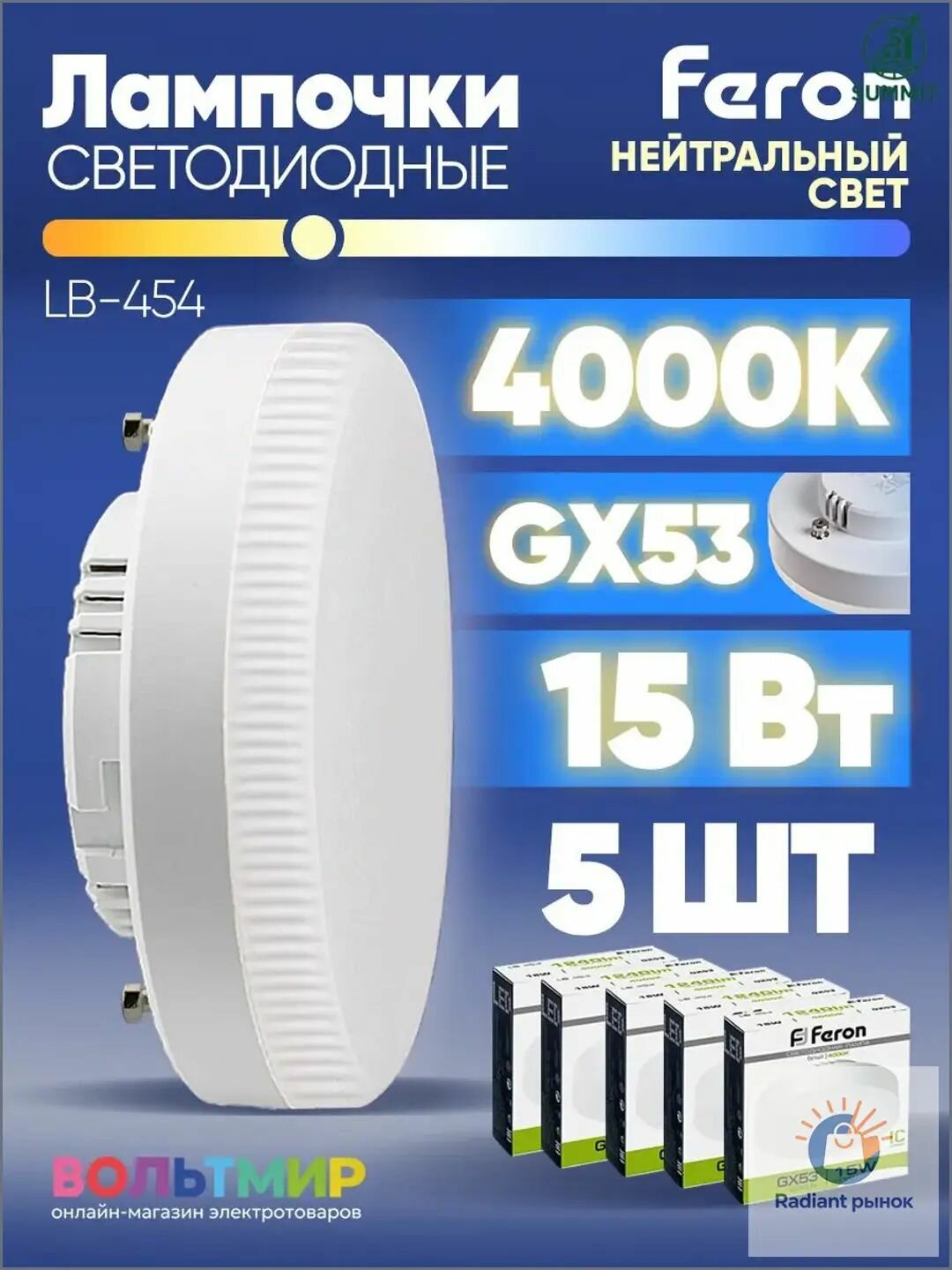 Лампочка, Цоколь: GX53, 15 Вт, Светодиодная, 5 шт.