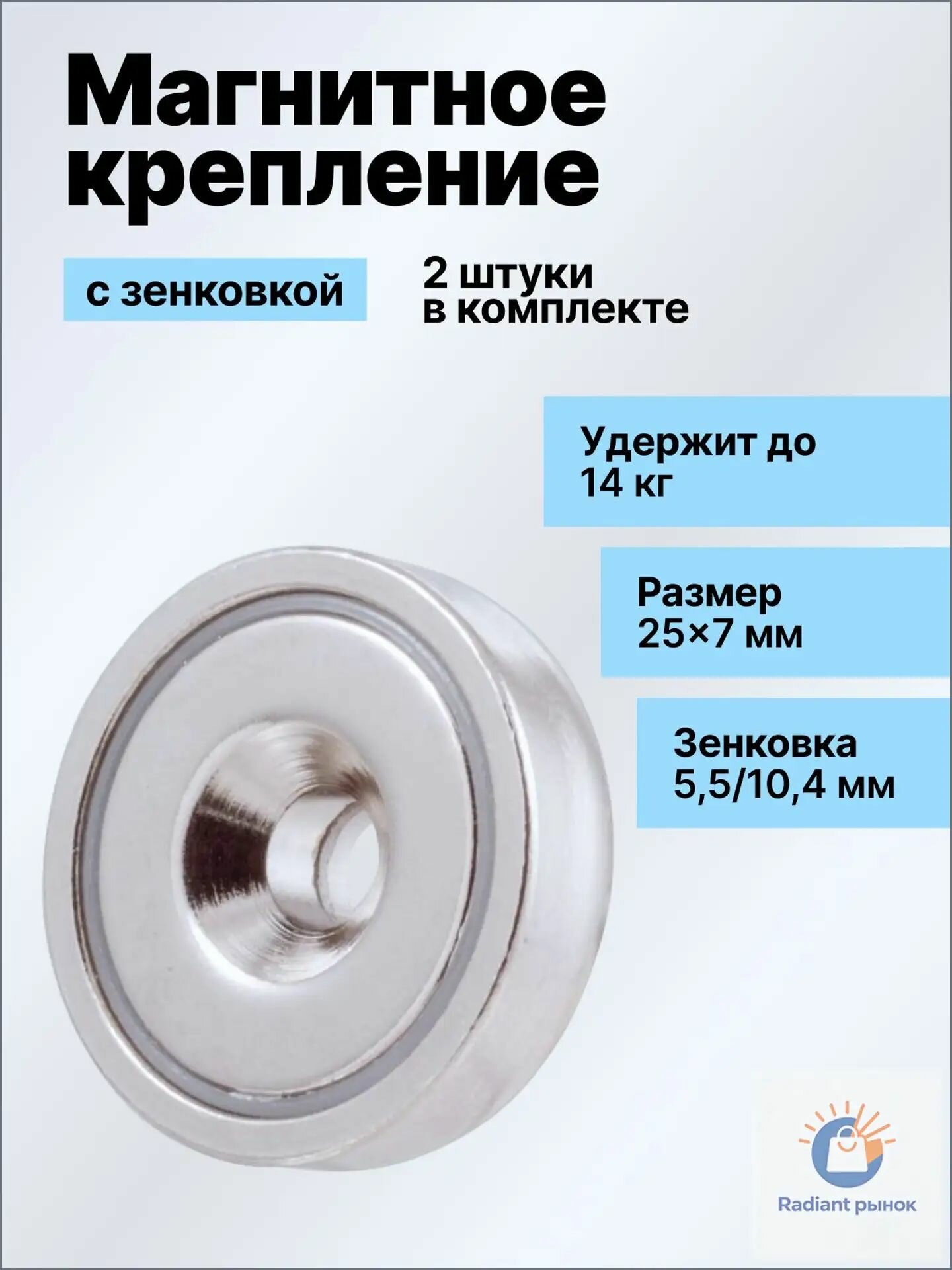 Магнитное крепление с отверстием для самореза A25, 2 шт
