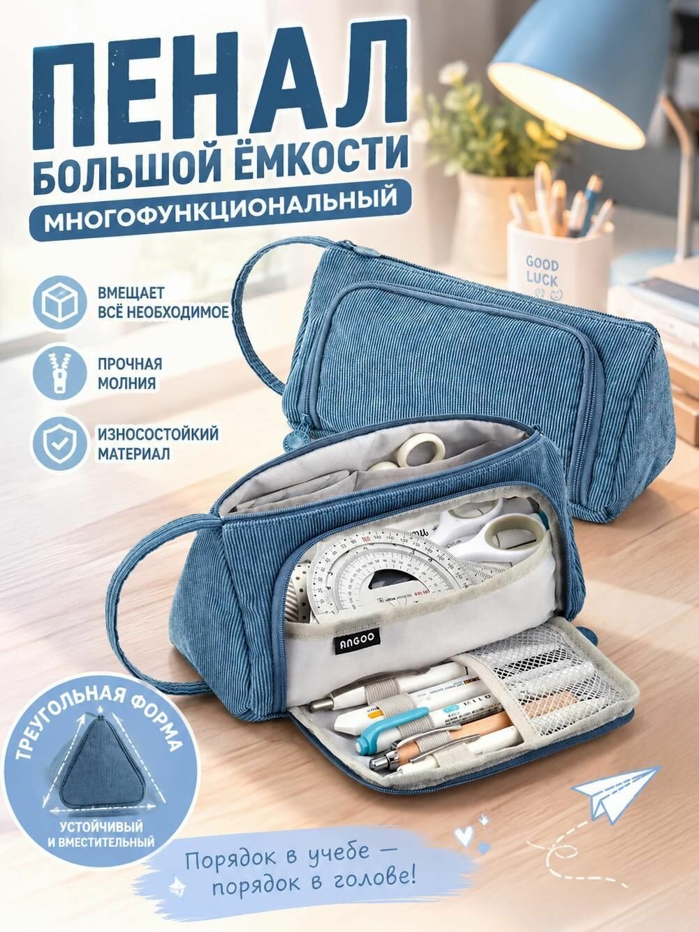 Простой, вместительный пенал из вельвета, подходящий для учеников средней и старшей школы.