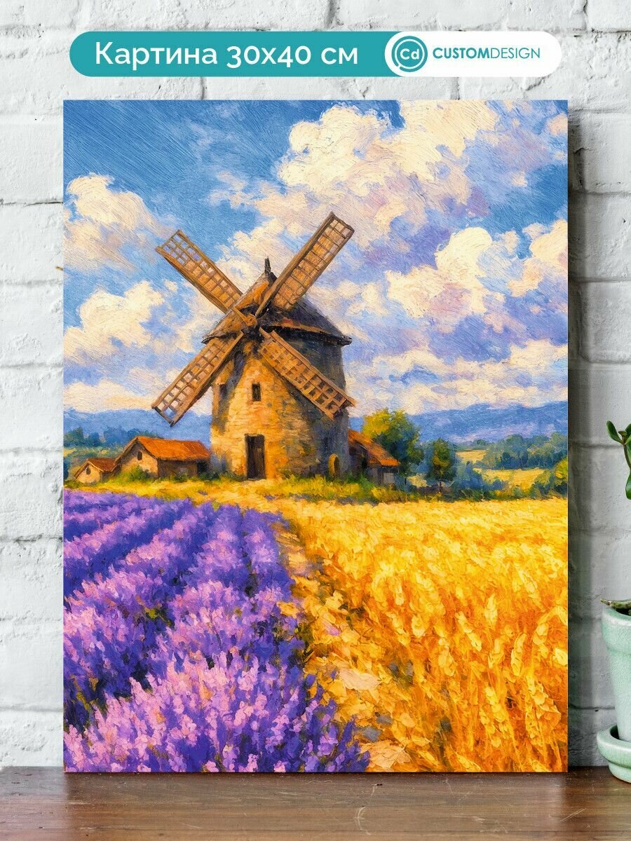 Картина на стену для интерьера Лаванда 30x40 см