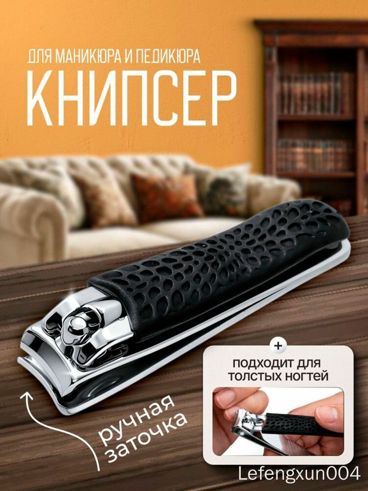 Ножницы для ногтей Lefengxun004 ручная заточка для толстых ногтей для маникюра и педикюра Книпсер