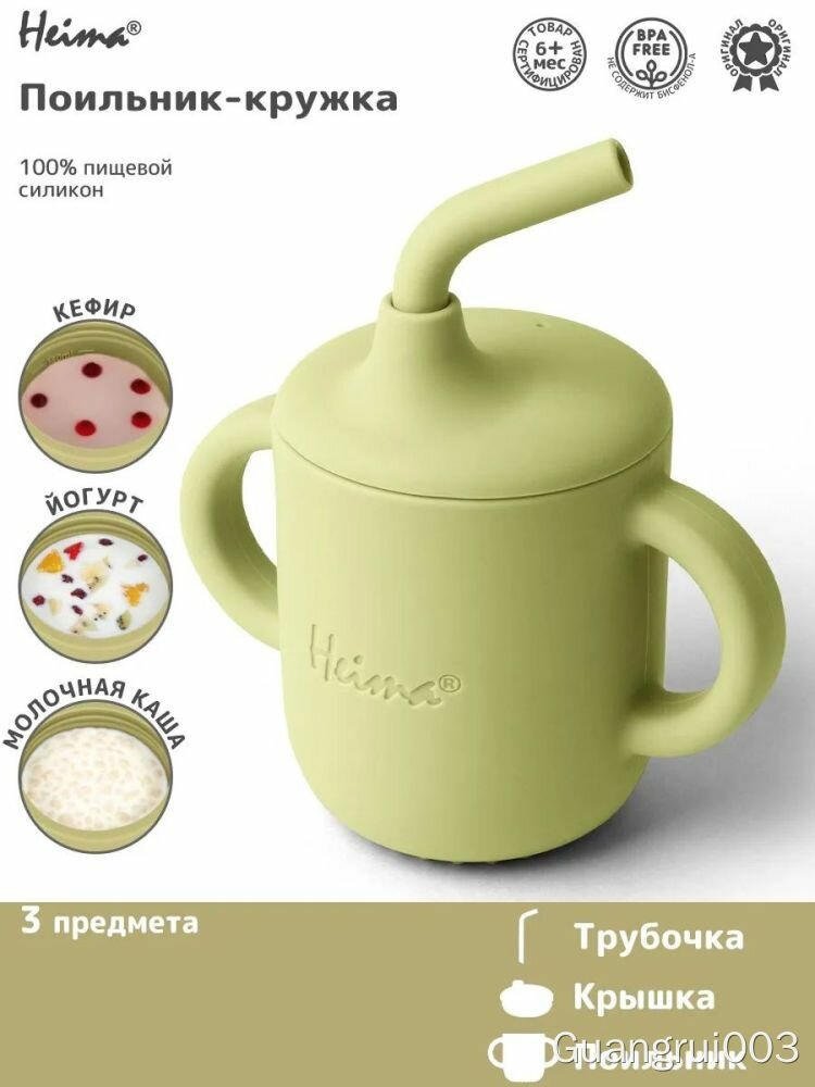Поильник детский с трубочкой Heima из 100% пищевого силикона, 6+ мес, для детей, поильник-кружка