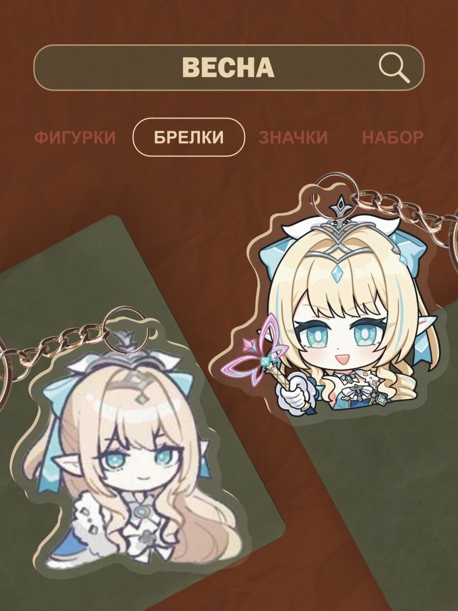 Брелок