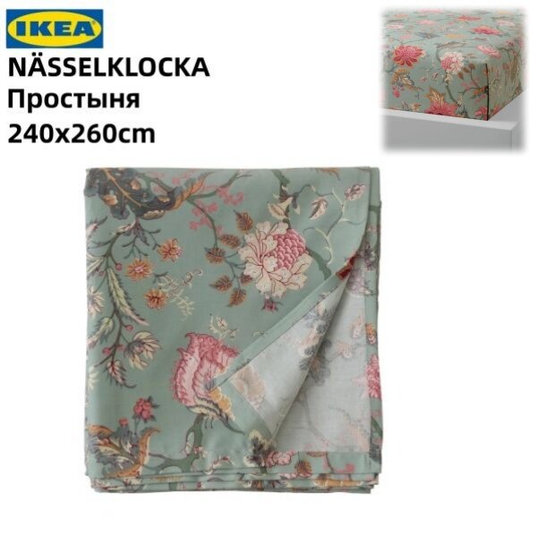 Простыня IKEA NÄSSELKLOCKA, светло-серо-зеленый/разноцветный, 240x260см