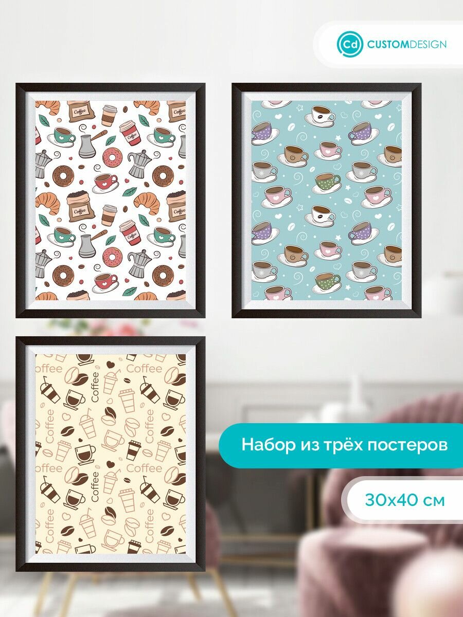 Постеры на стену для интерьера Кофе 30х40 см 3 штуки
