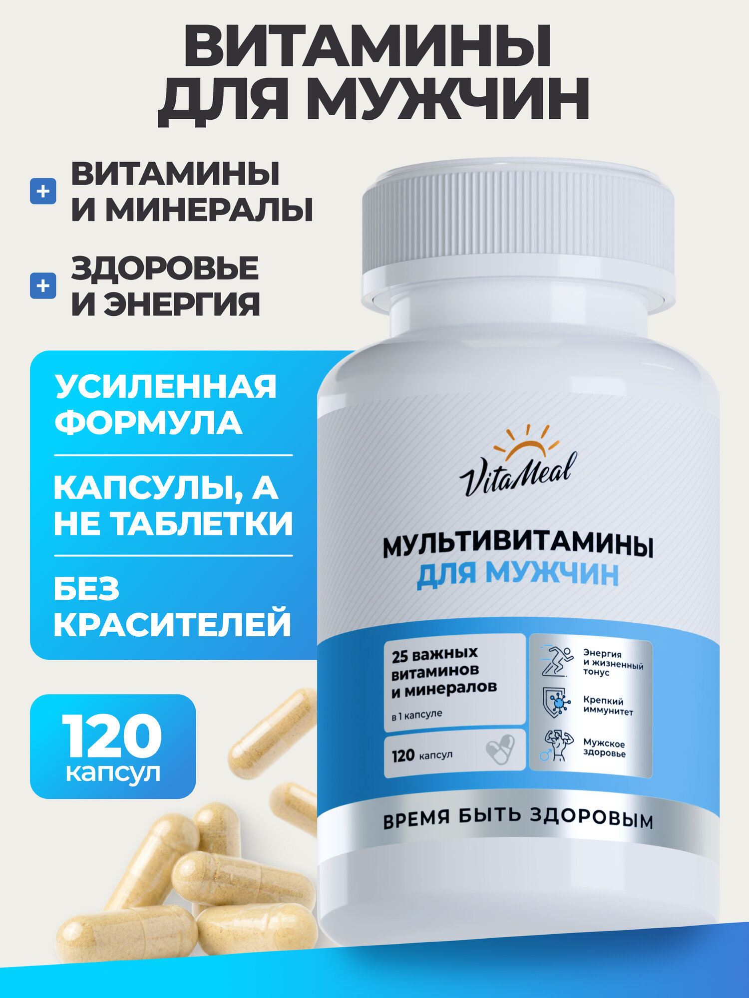Витамины для мужчин Multivitamin for MEN, витамины, 120 капсул
