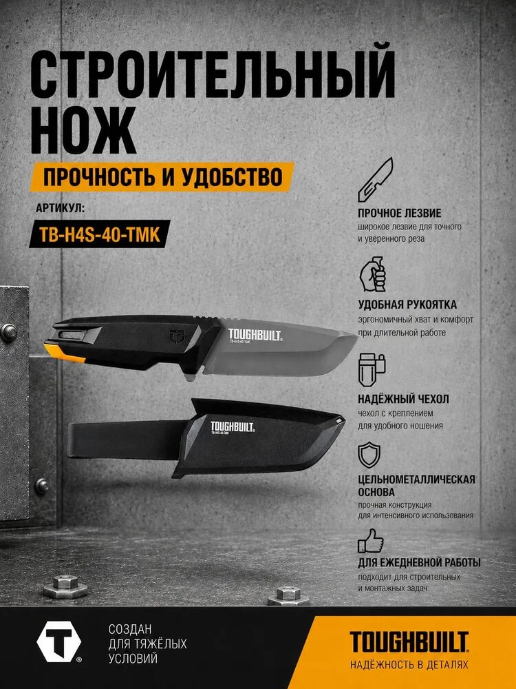 Эксклюзивный цельнометаллический резак TOUGHBUILT TBH4S40TMK с широкой стальной рукояткой для мастеров