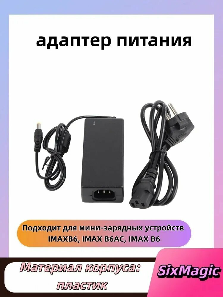 Блок питания 12V 5A для зарядного устройства IMAX B6 и аналогичных моделей