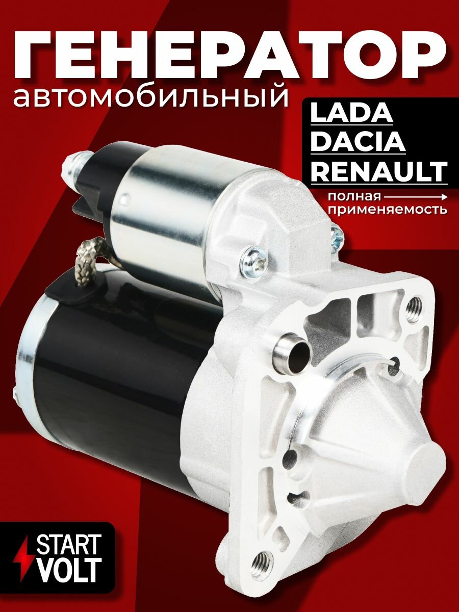 Стартер Стартвольт лада LARGUS (12-) 1.6I /RENAULT LOGAN (04-)/DUSTER (10-) 1.4I/1.6I 0,8КВТ