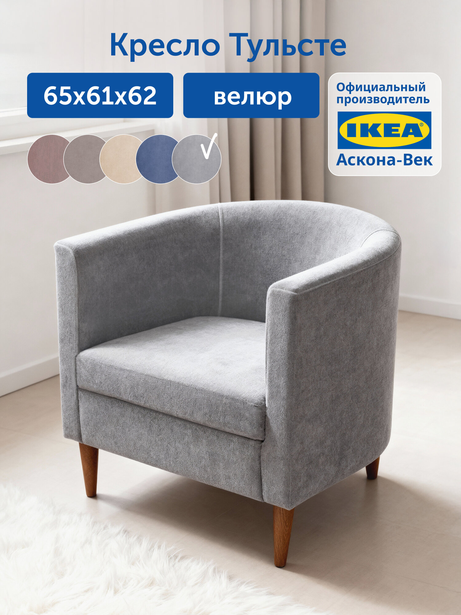 Мягкое кресло IKEA/Икеа Тульсте, 65х61х62 см (серый, велюр)