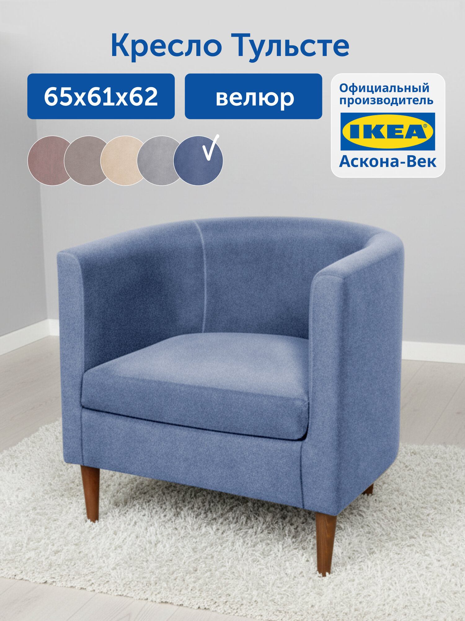 Мягкое кресло IKEA/Икеа Тульсте, 65х61х62 см (синий, велюр)