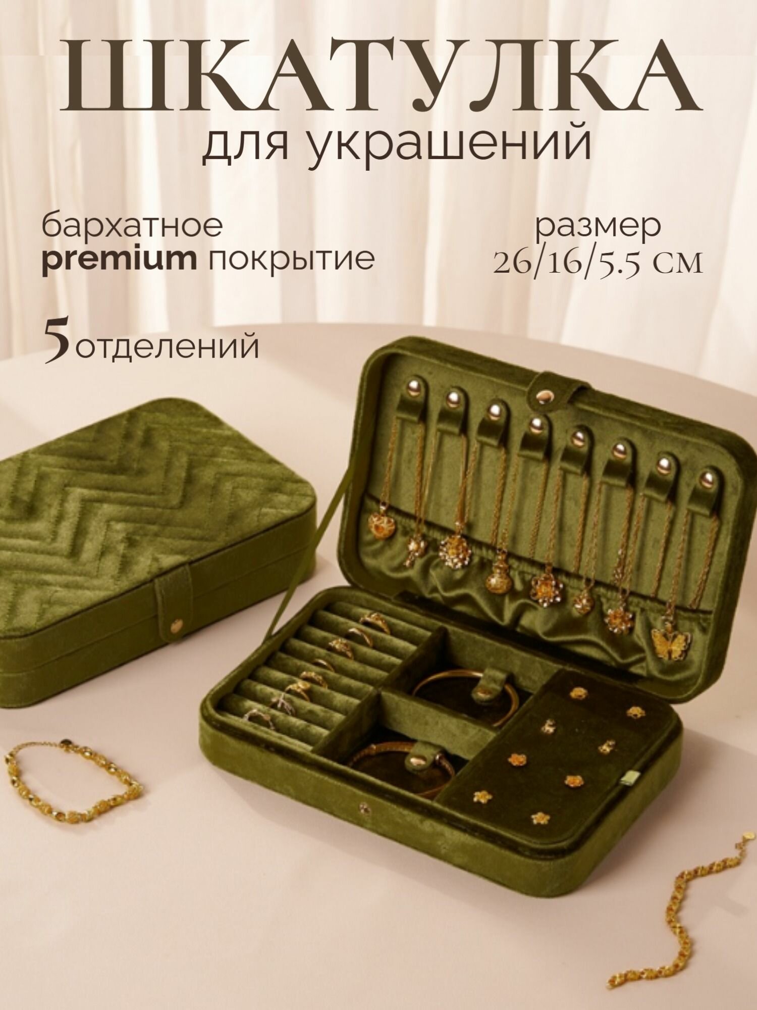 Органайзер