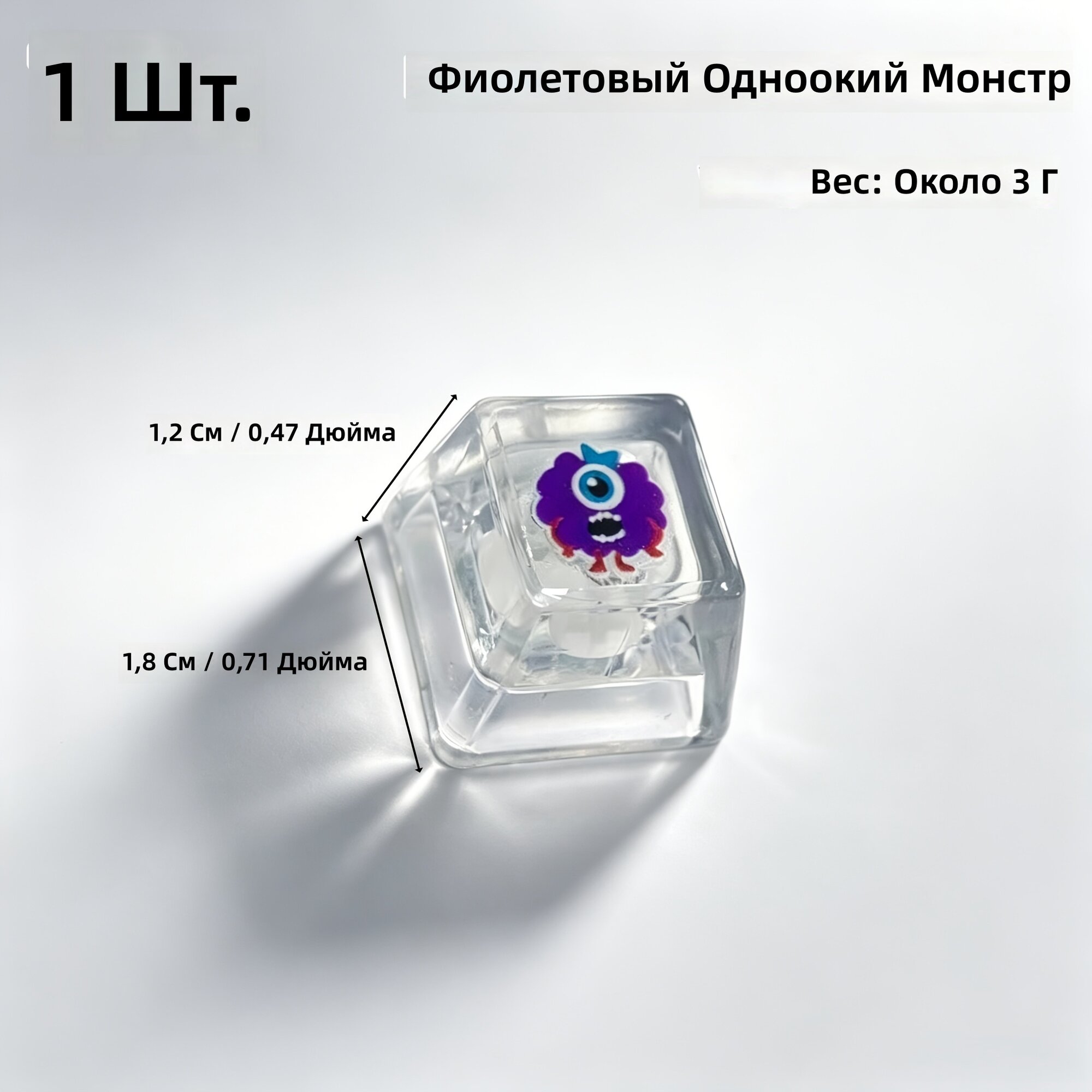 Кейкап ручной работы с фиолетовым одноглазым монстром из прозрачной смолы для механических клавиатур, DIY аксессуар и брелок