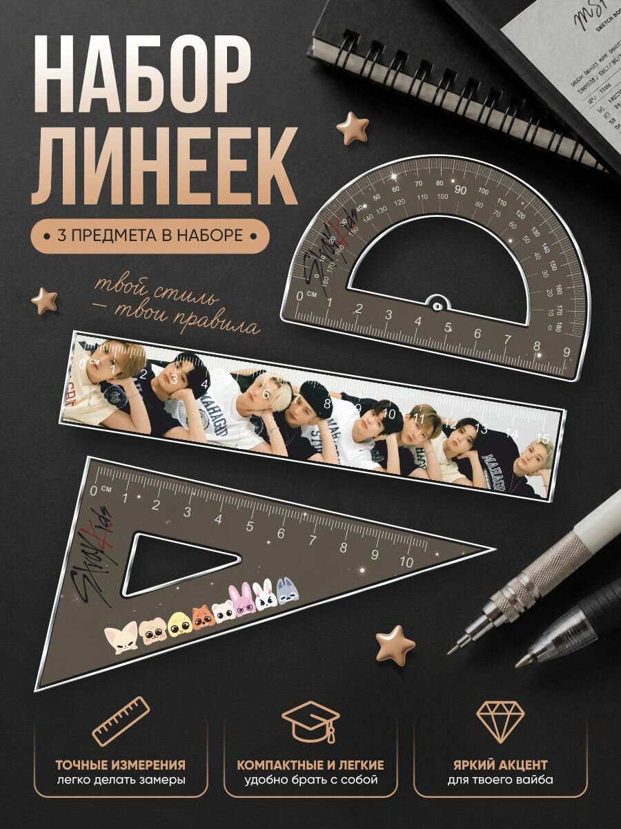 Линейки набор для школы stray kids