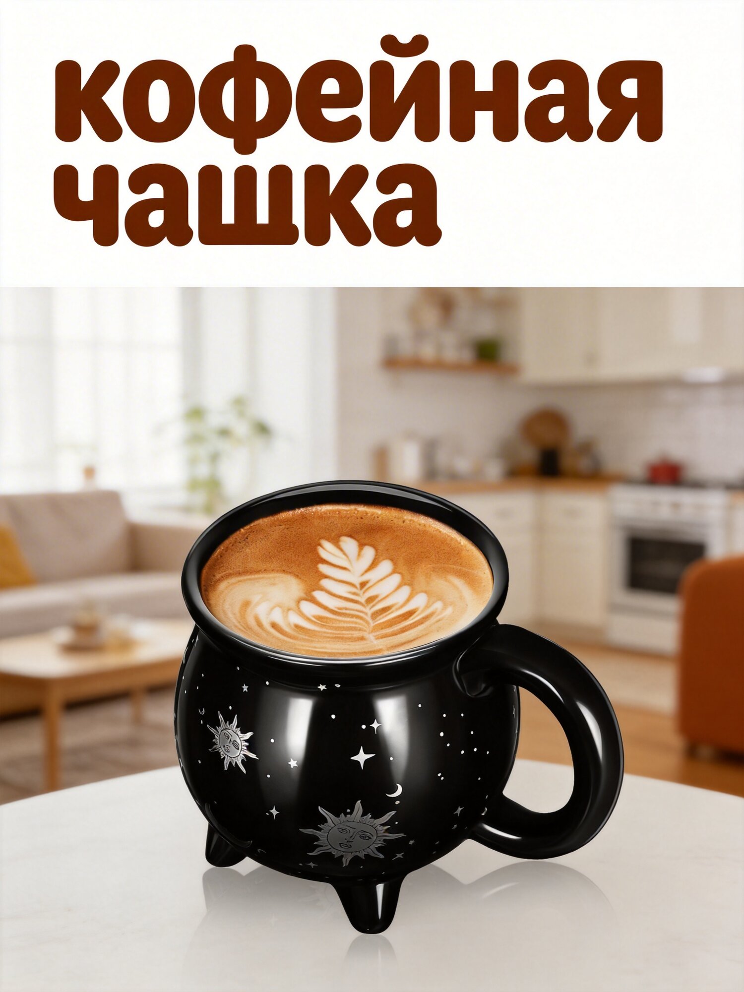 Многofункциональная чашка-котелок в тематике ведьм для дома и кемпинга, 12.80x9.30x8.50 см